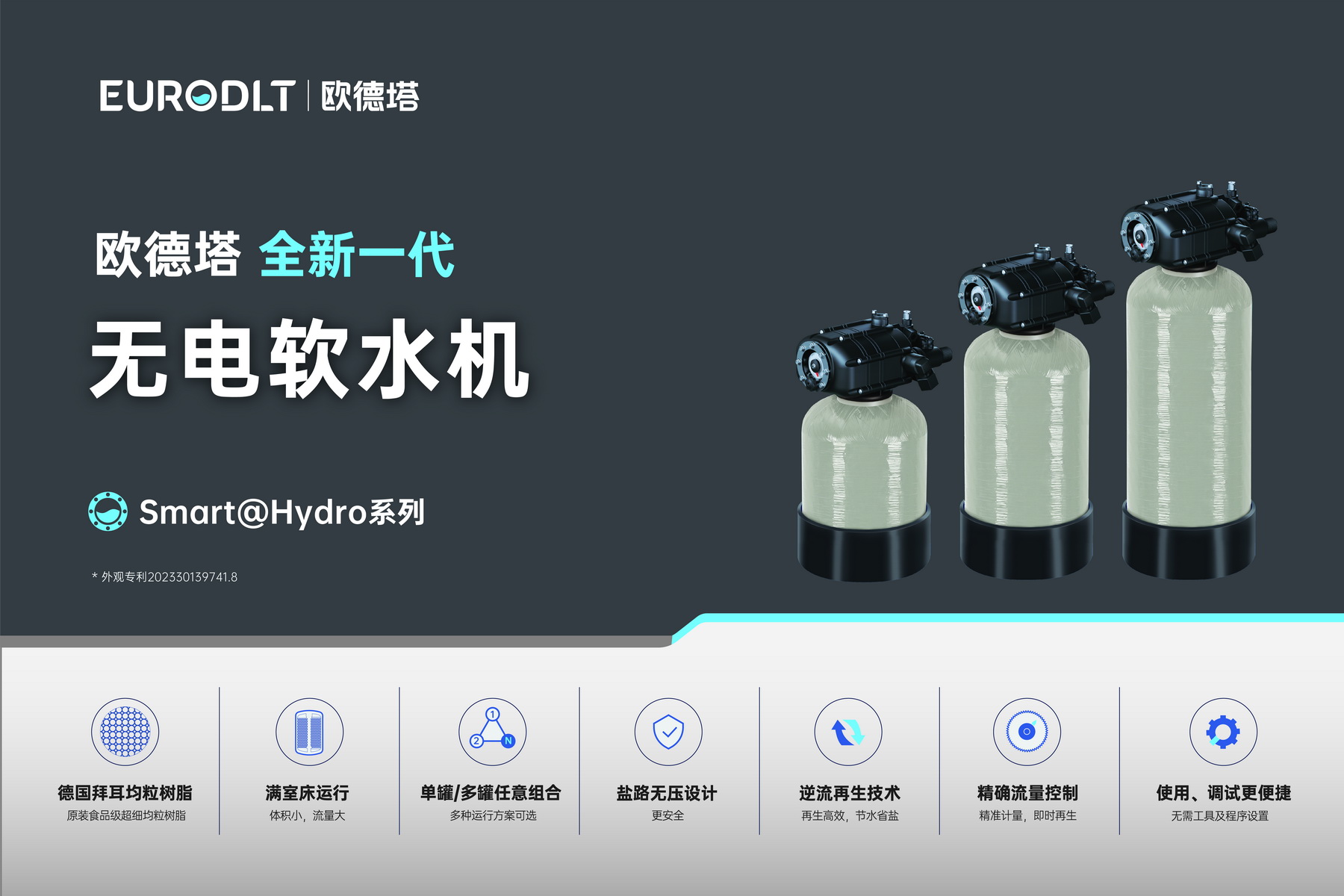 欧德塔发布全新无电软水机Smart Hydro - 欧德塔净水：欧洲原装进口, 无电软水机, EuroDLT中文官网 | 欧德塔净水：欧洲原装 ...